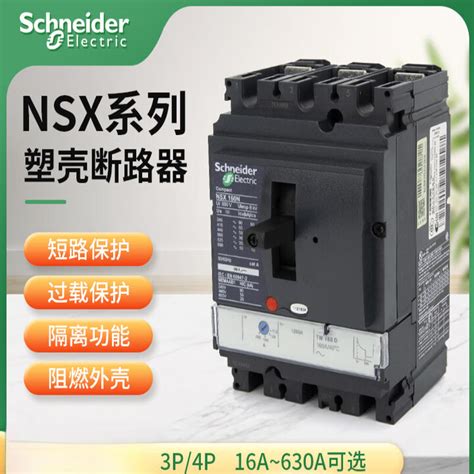 施耐德塑壳断路器nsx100n 160f 250n三相断路器630a空气 3p 1 3p 350a 3p 16a【图片 价格 品牌 报价】 京东