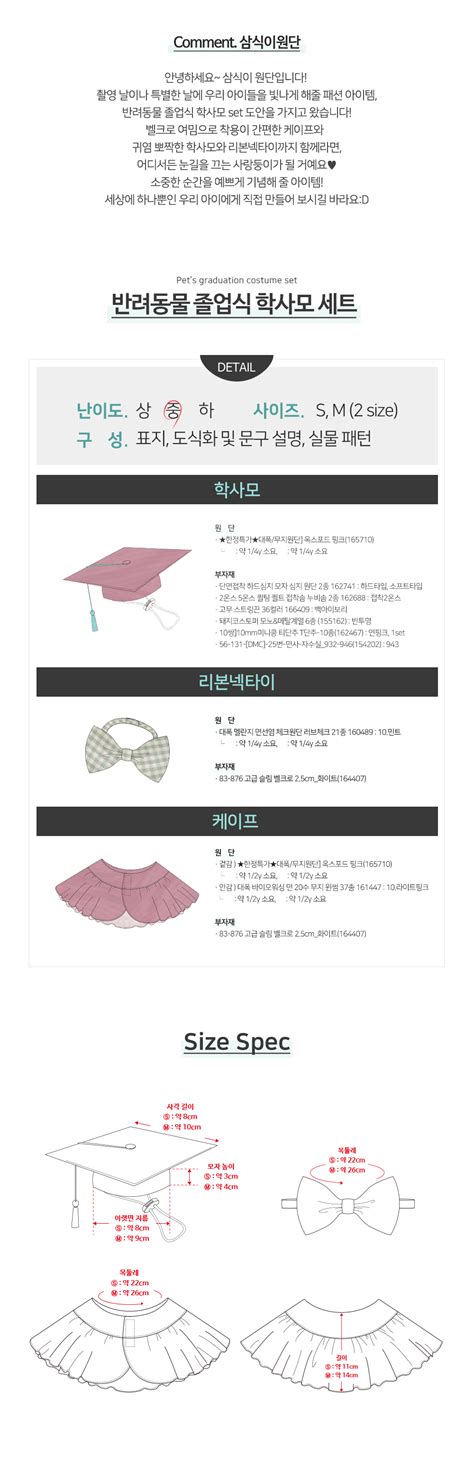 강아지 옷본 도안 고양이 졸업식 학사모 망토 세트 만들기 2size 도면패턴 Sp 116 홈즐
