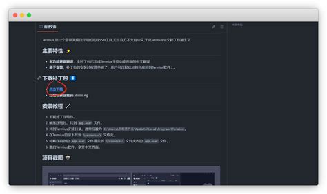 Termius的安装及使用 Yiov