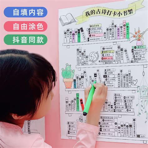 我的古诗打卡小书架阅读表暑假学习自律计划表墙贴少儿小学生家用 Taobao