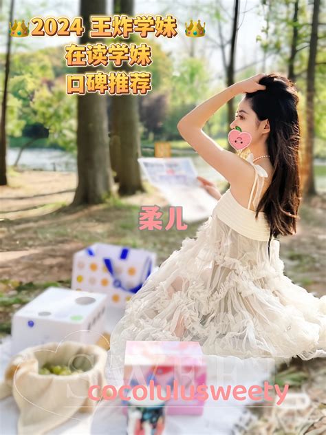 柔儿 Cocolulusweety