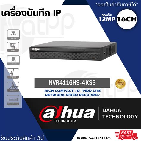 Nvr4116hs 4ks3 เครื่องบันทึก Dahua Nvr 16 ช่อง L Satpp