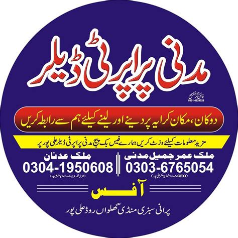 مدنی پراپرٹی ڈیلر علی پور