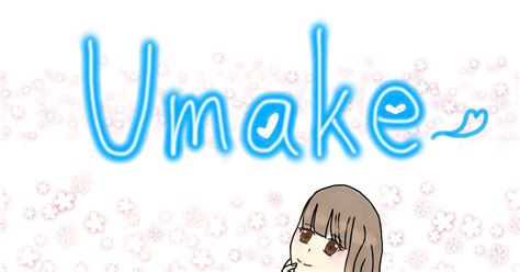 Umake Umake September 11th 2022 Pixiv