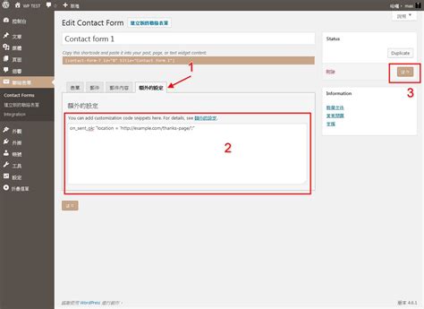 wordpress contact form 7 redirect 表單傳送後轉址頁面設定 麥克斯與沃普雷司