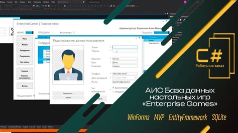 АИС База данных Настольных игр Winforms C Sqlite Ef Youtube