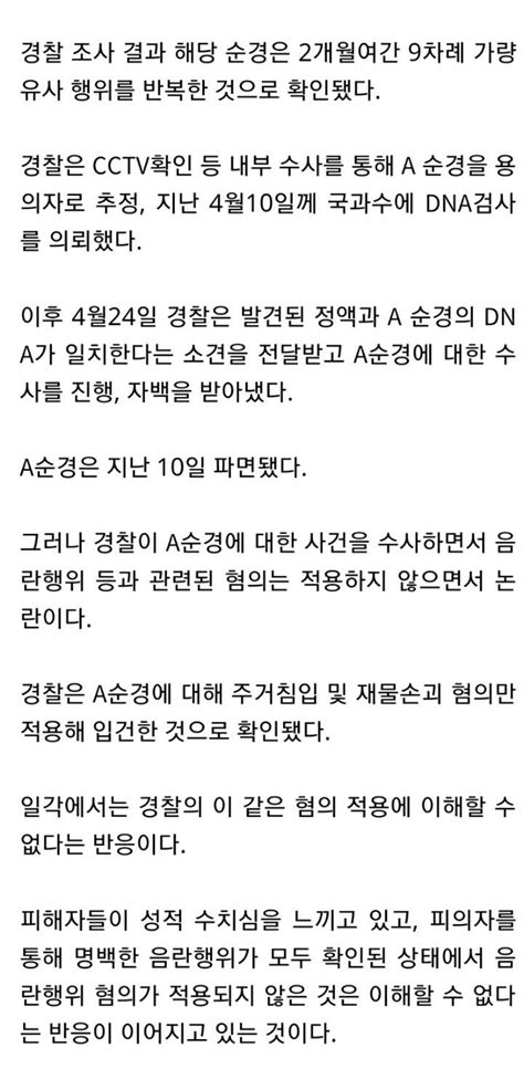 경기지역 내 남경 여성용 휴게실서 자위 후 여경 근무복에 정액 묻혀 인스티즈 instiz 이슈 카테고리