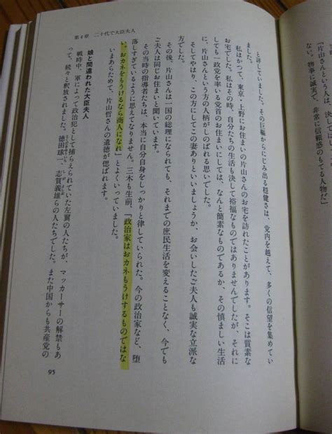 Yahooオークション 書籍 三木睦子 信なくば立たず 夫 三木武夫との
