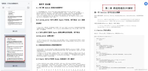 深入探索android framework，从核心组件到系统服务源码全方位解析前言 想把安卓应用玩得溜，就像变魔法一样炫 掘金