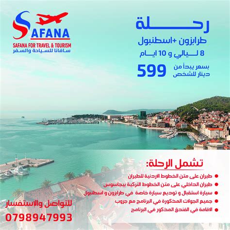 احجز رحلاتك مع سافانا واستمتع Safana Travel And Tourism