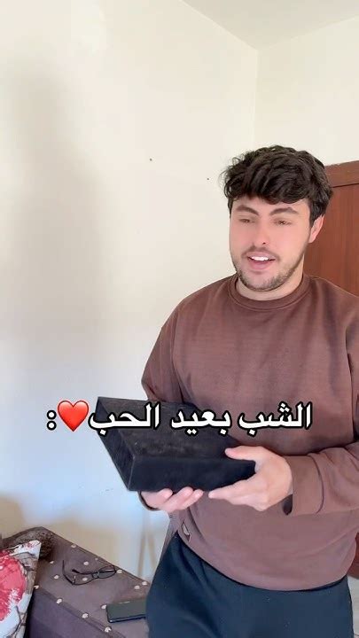 الشب اللبناني بعيد الحب 😂😂 Youtube