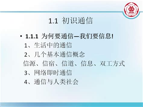 第1章 移动通信的前世今生 广东工业大学 信息工程学院 大话移动通信