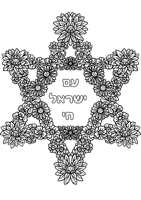 מנדלה עם ישראל חי ️ להדפסה ולהורדה בחינם