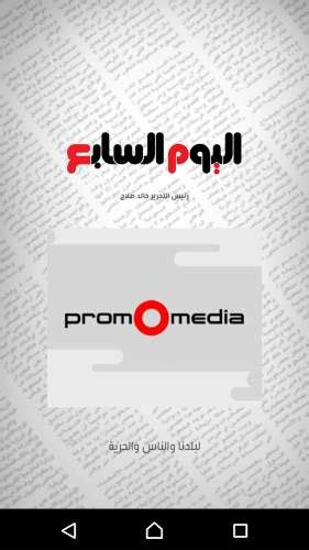 تحميل أفضل تطبيق اخباري اليوم السابع لمتابعة أهم الاخبار العاجلة