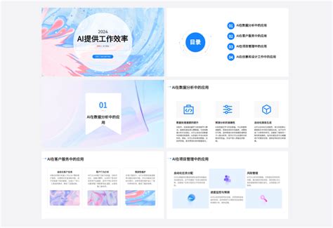 Ai提升工作效率ppt Boardmix模板