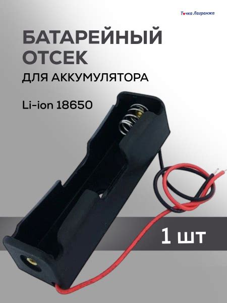 Батарейный отсек для аккумуляторов Li-ion 18650 - купить с доставкой по ...