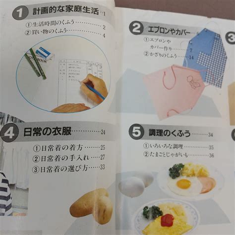 Yahooオークション P17 359 小学校家庭科 6年 開隆堂 文部省検定済