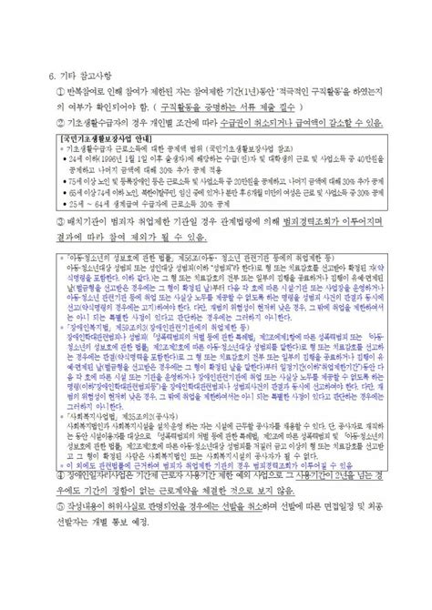 장애인복지일자리사업 특수교육복지연계형 추가 모집 공고 공지사항 혜원장애인종합복지관