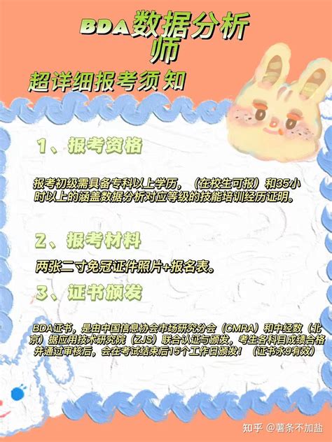 快收好！详细的bda数据分析师报考须知 知乎