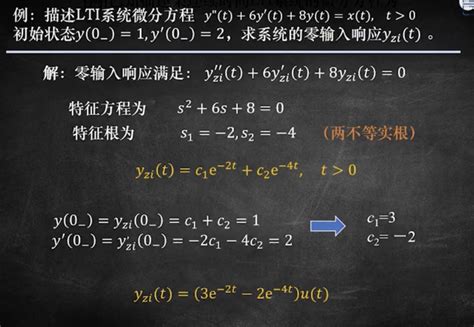 【信号与系统】3 1系统的微分方程及其求解 系统微分方程 csdn博客