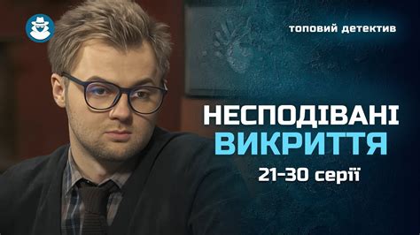 Неперевершений детективний дует протистоїть злочинцям «АГЕНТИ СПРАВЕДЛИВОСТІ 4 сезон 21 30