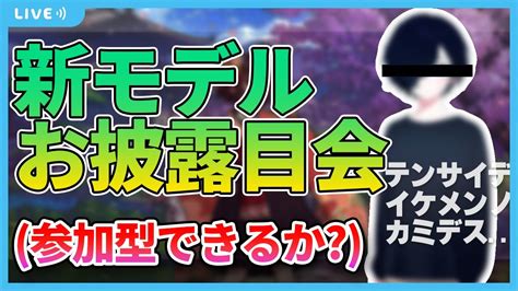 【新モデルお披露目】ゴカイソメは新たな身体を手に入れた。【雀魂参加型？じゃんたま？】 Youtube