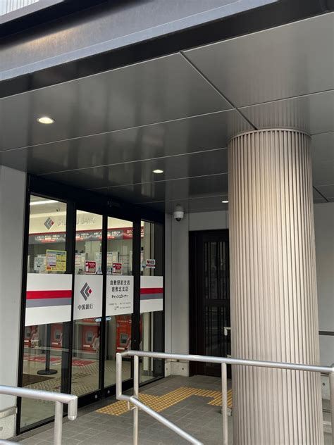 中国銀行倉敷北支店コード 中国銀行 Atm 中国銀行 玉島北支店 Kgvfag