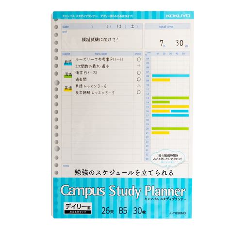 Kokuyo Campus B5 Loose Leaf Daily Visualized Study Planner