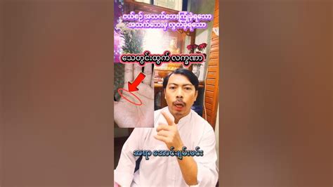 သေတွင်းထွက်ဖြစ်ခဲ့ဘူးသောလက္ခဏာမိမိ မှာ ပါနေလာ တိုက်ဆိုင်ကြလား မန့