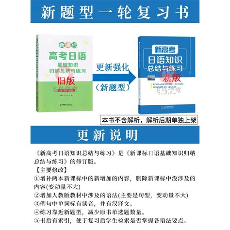 高考日语一轮复习：如何高效梳理语法基石，实战演练全掌握 日语 淘宝好物网