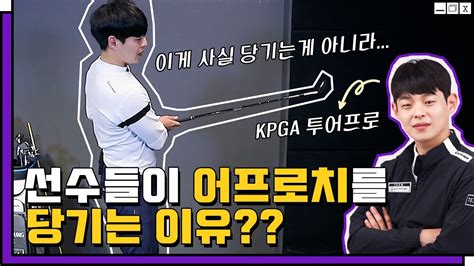 어프로치 스윙 노하우 정확도와 거리감을 한번에 잡을 수 있는 방법 Youtube