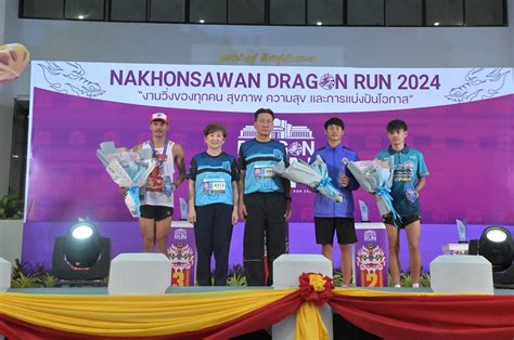 นครสวรรค์ ดราก้อน รัน 2024 Nakhonsawan Dragon Run 2024