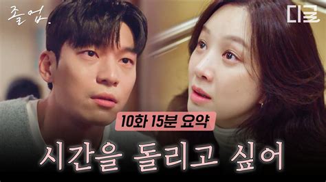 ＂서혜진이 망나니래＂ 최선 국어 원장과의 독대 후 생각에 잠긴 정려원💦 그런 정려원 곁에서 위로와 힘을 주는 위하준의 사랑법
