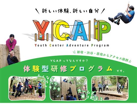 Ycapについて 国立オリンピック記念青少年総合センター