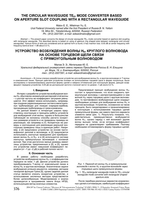 Pdf The Circular Waveguide Te01 Mode Converter Based On Aperture Slot Coupling With A