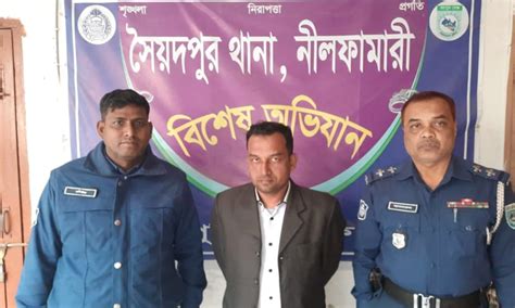 নীলফামারীতে ইউপি চেয়ারম্যান গ্রেফতার