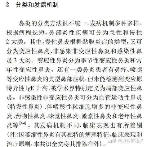 中医治什么鼻炎？西医治什么鼻炎？ 知乎