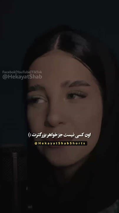 خواهر خواهرانه Shorts Youtube