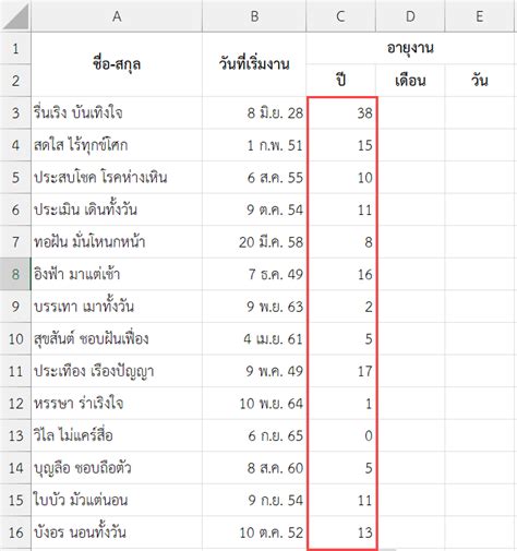 คำนวณอายุงานของพนักงานใน Excel นับจากวันเริ่มงานถึงปัจจุบัน ดีครับดอทคอม