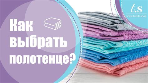 Как выбрать полотенце? - YouTube
