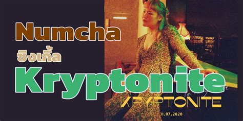 ความรักในมุมมองของ Numcha กับซิงเกิ้ล Kryptonite Trueid Creator
