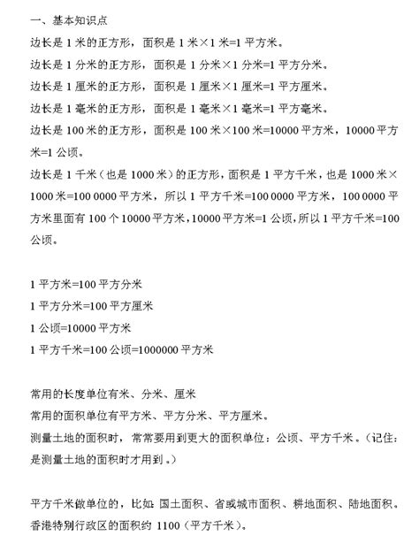 四年级数学：面积单位换算练习题 教习网 试卷下载