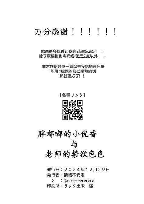 Muchimuchi Yuuka To Oazuke Ecchi 胖嘟嘟的小优香与老师的禁欲色色 Page 32 Nhentai Hentai Doujinshi And Manga