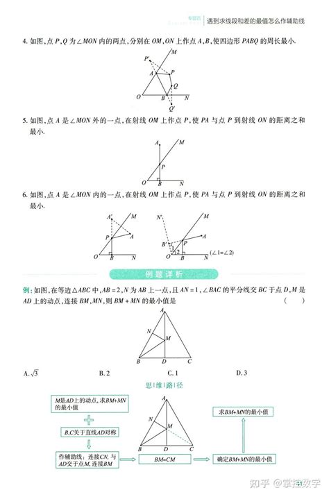 初中几何辅助线之遇到求线段和差的最值该如何作辅助线 知乎