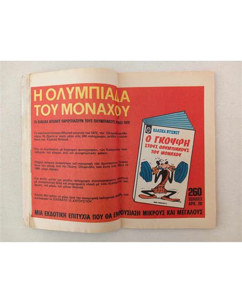 Mickey Mouse 1972 Issue 321 Terzopoulos