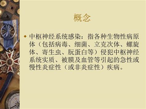 20091022中枢神经系统炎症 医学文档 Word文档在线阅读与下载 无忧文档