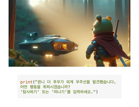 [파이썬 쉽게 설명하기 4] if else elif 문 tilnote