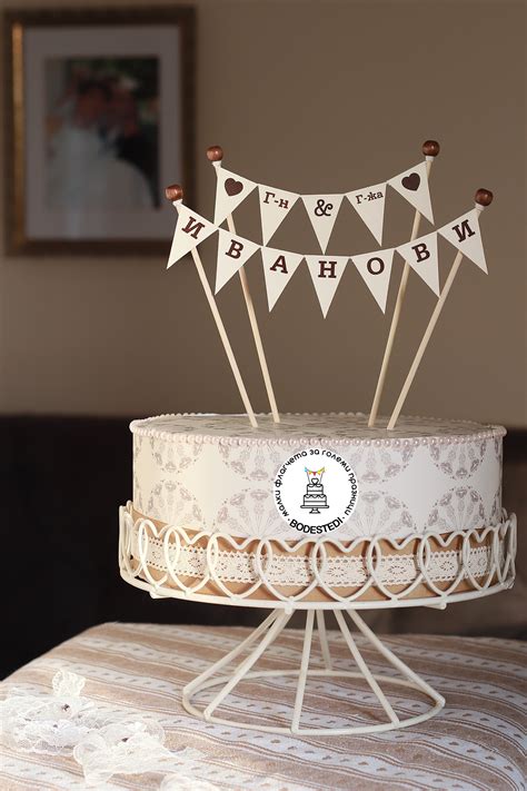 Персонализиран топер Г н§Г жа фамилия Празнична сватбена украса за торти погачи кошници и