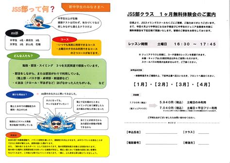 Jss部って知っていますか？ Jssスイミングスクールちくご