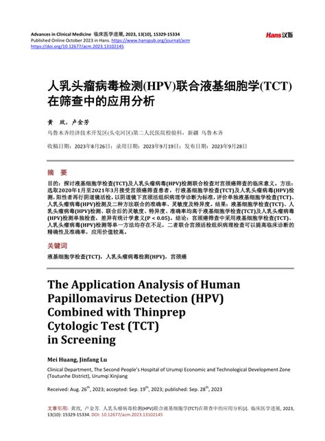Pdf The Application Analysis Of Human Papillomavirus Detection Hpv Combined With Thinprep